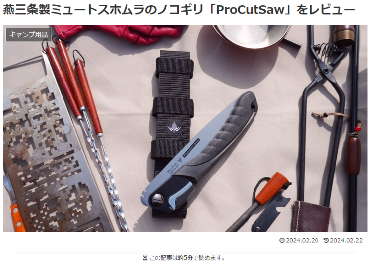 Blog | 【魅惑のキャンプ】様より”Pro Cut Saw PCS-210”の商品レビューいただきました | Muthos Homura ...