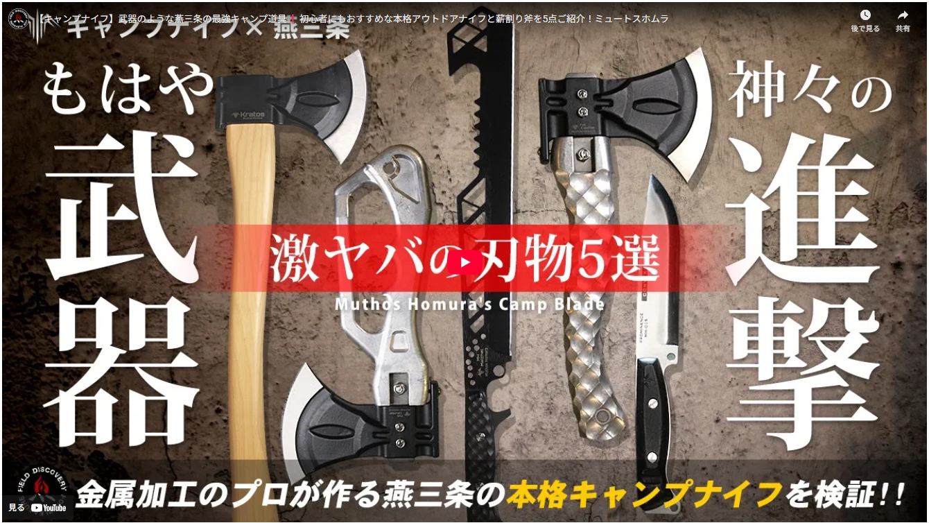 Blog | 【Youtubeご紹介】 Field Discovery様 Muthos Homura5選 | Muthos Homura ...